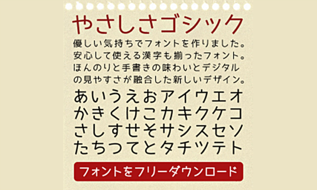IPAゴシック | フリーフォントまとめ