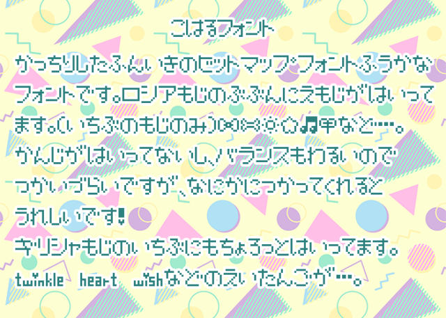 PixelMplus（ピクセル・エムプラス） | フリーフォントまとめ